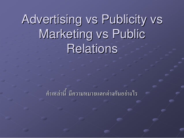 Advertising vs publicity vs marketing vs public relations