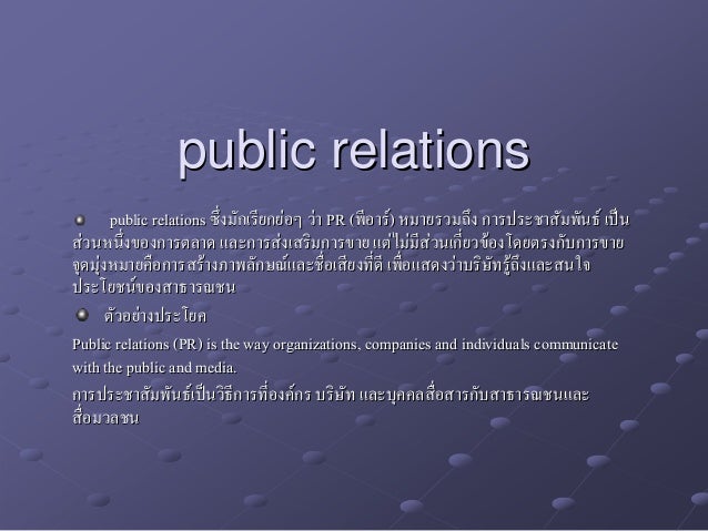 Advertising vs publicity vs marketing vs public relations