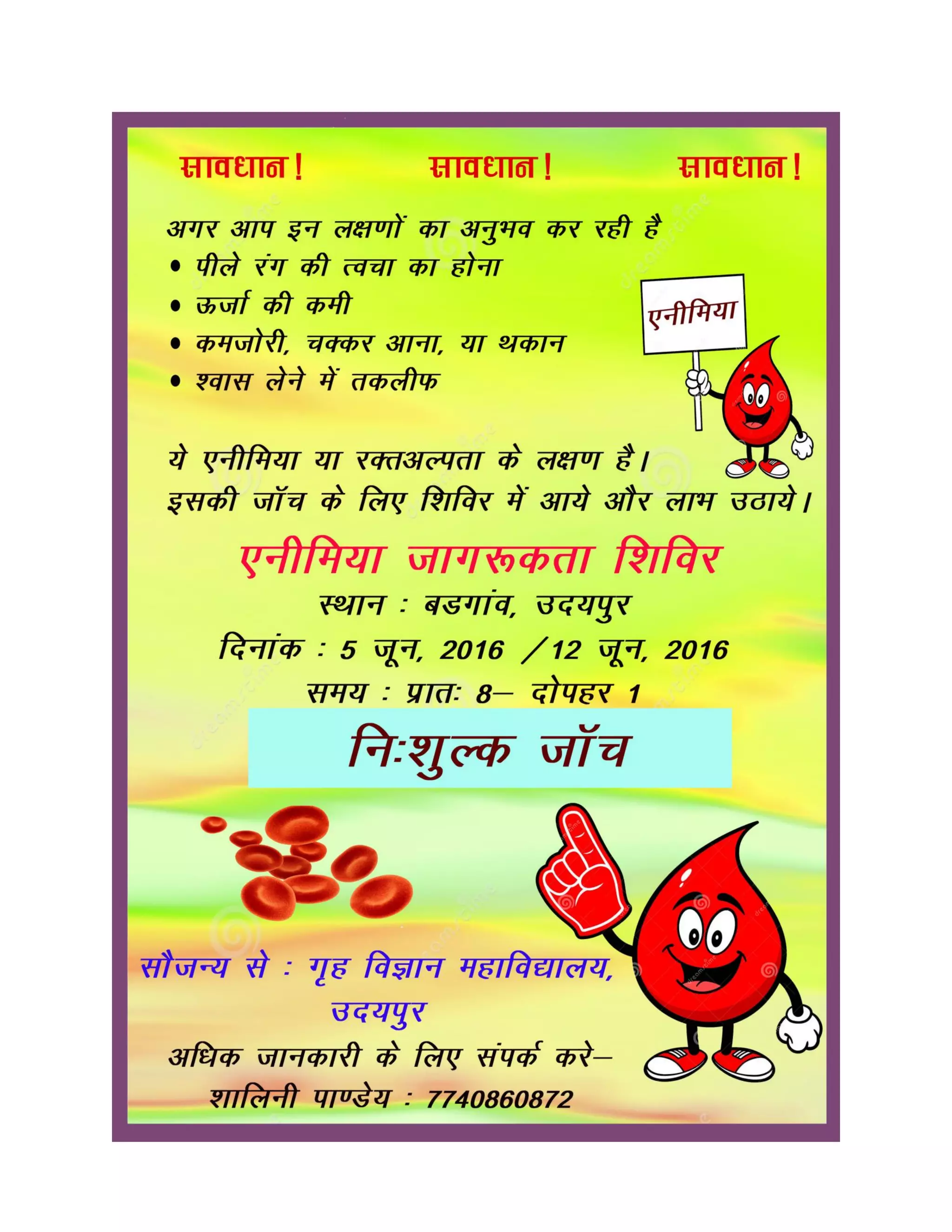 Advertisment fo anaemia awareness camp | PDF