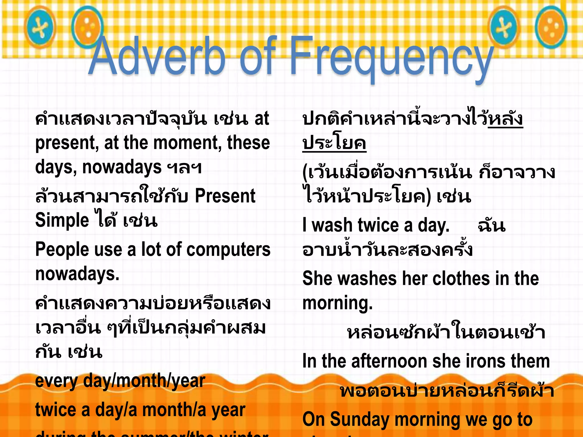 adv of frequency.pptx