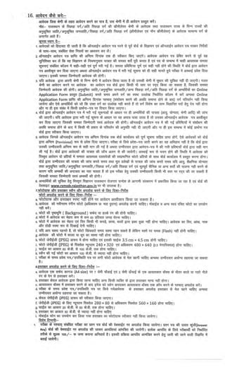 RSMSSB Rajasthan Computer Anudeshak Bharti 2022 | PDF