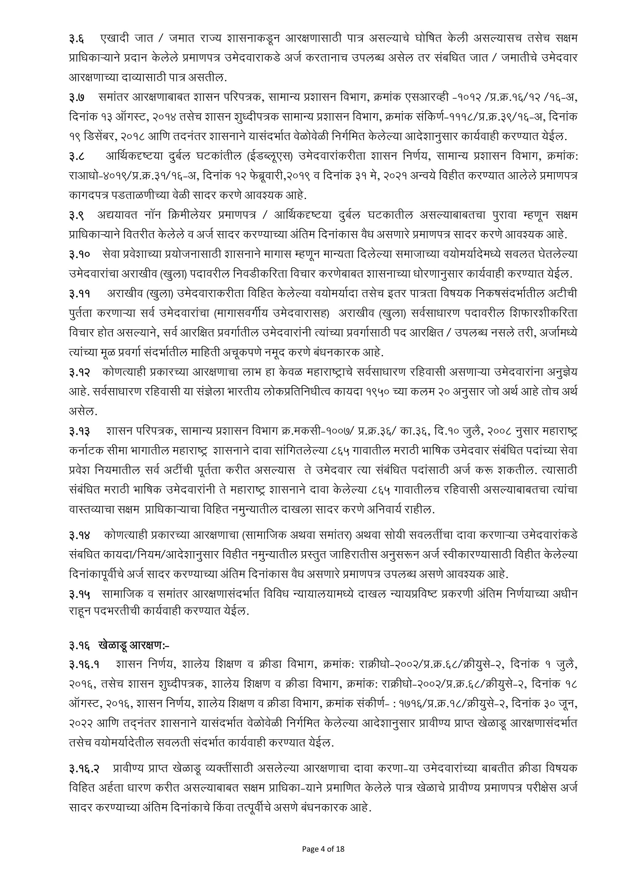 Advt Steno final 03-04-2023.pdf