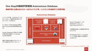 機械学習基盤として活用するAutonomous Database | PPT