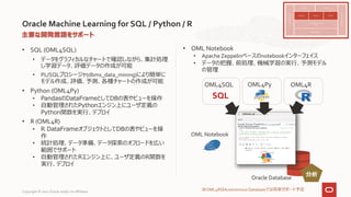 機械学習基盤として活用するAutonomous Database | PPT