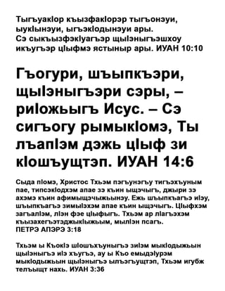 Adyghe Gospel Tract | PDF