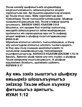 Adyghe Gospel Tract | PDF
