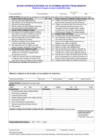 Έντυπο ΑΔΥΜ | PDF