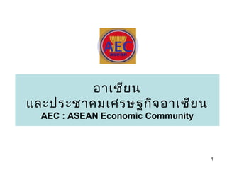 Aec asean economic community | PPT