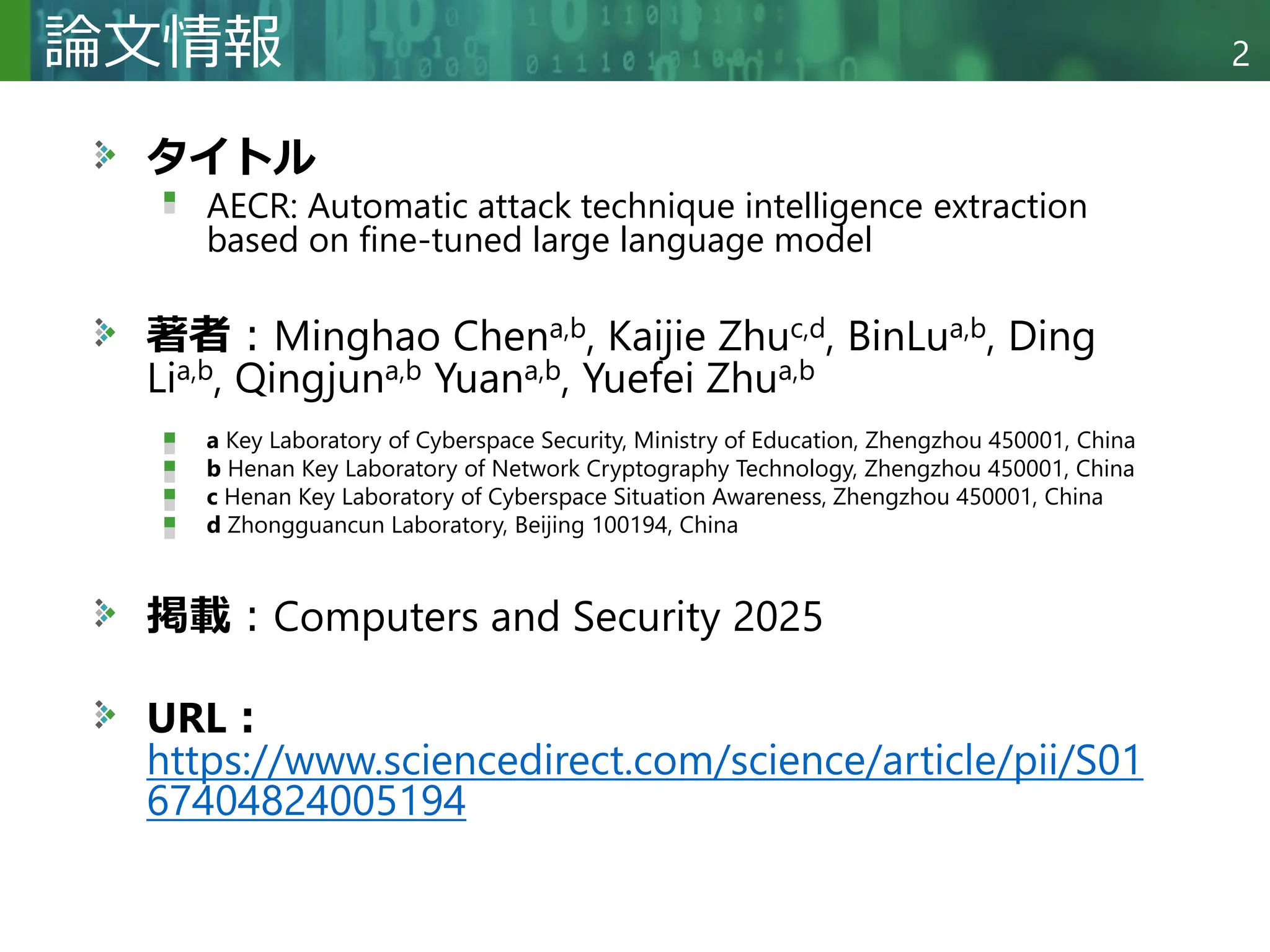 AECR: Automatic attack technique intelligence extraction based on fine ...