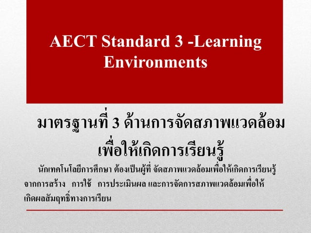 Aect standard 3 | PPT