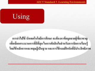 Aect standard 3 | PPTX