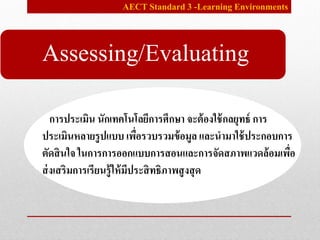 AECT standard 3 | PPT