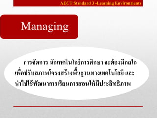 AECT standard 3 | PPT
