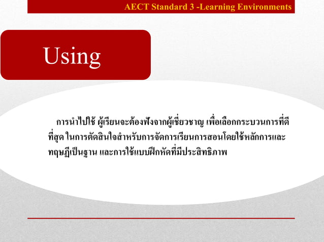 Aect standard 3 learning environments | PDF