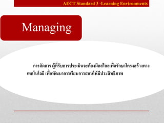 Aect standard 3 learning environments | PDF