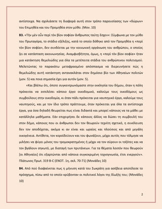 διαγώνισμα στα αρχαία ελληνικά γ΄ λυκείου | PDF