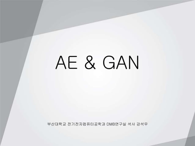 AutoEncoder&GAN Introduction | PPTX