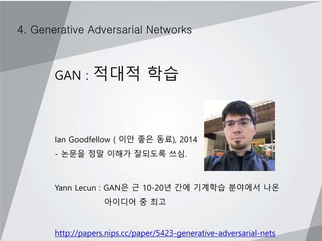 AutoEncoder&GAN Introduction | PPTX