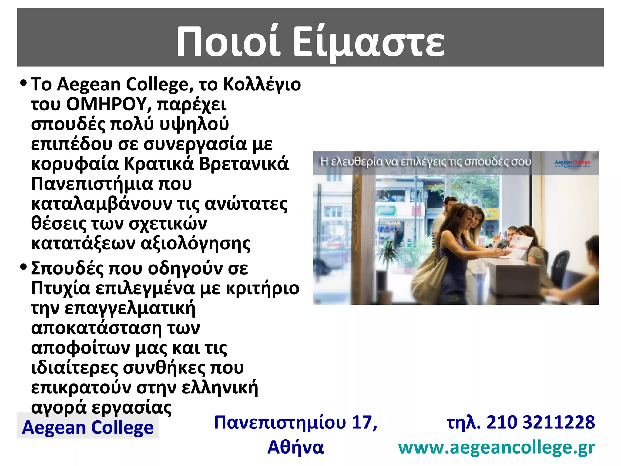 Aegean College | PPT