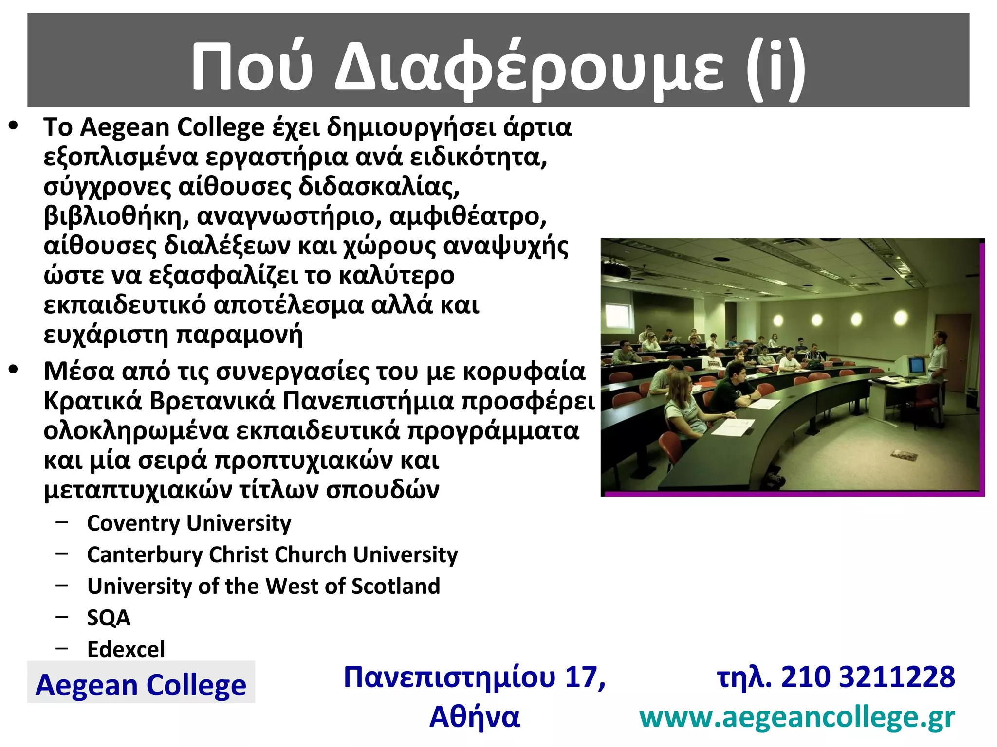 Aegean College | PPT