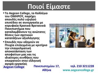 Aegean College | PPT