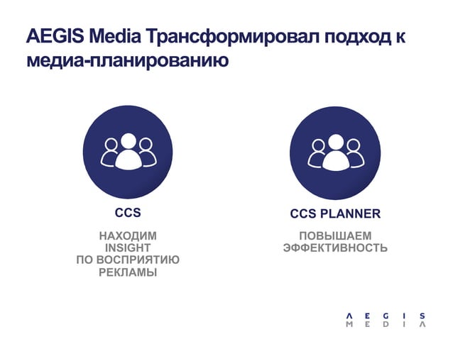 Aegis ccs planner 3.12.2013 final - 1 | PPT