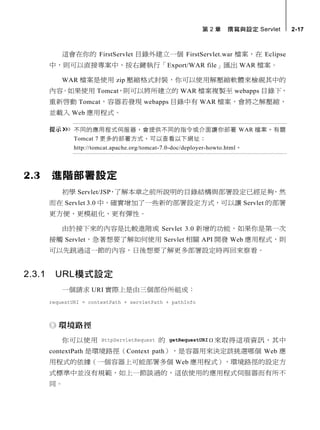 Servlet & JSP 教學手冊第二版試讀 - 撰寫與設定 Servlet | PDF | Web Development | Internet