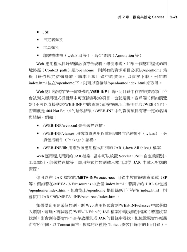 Servlet & JSP 教學手冊第二版試讀 - 撰寫與設定 Servlet | PDF | Web Development | Internet