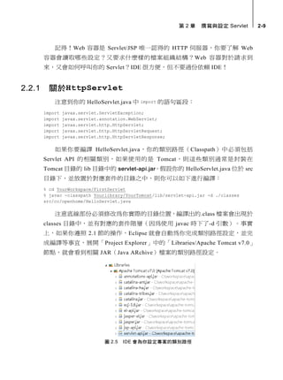 Servlet & JSP 教學手冊第二版試讀 - 撰寫與設定 Servlet | PDF