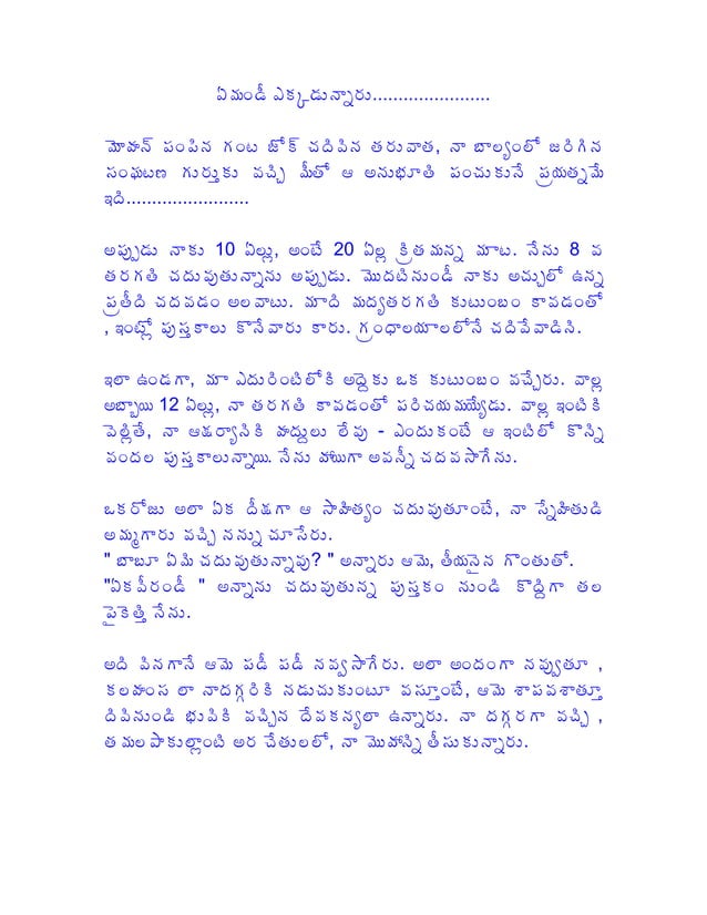 Aeman dee ekkadunnaaru | PDF