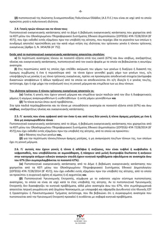 Ακαδημίες Εμπορικού Ναυτικού (AEN), έτους 2020-21 | PDF