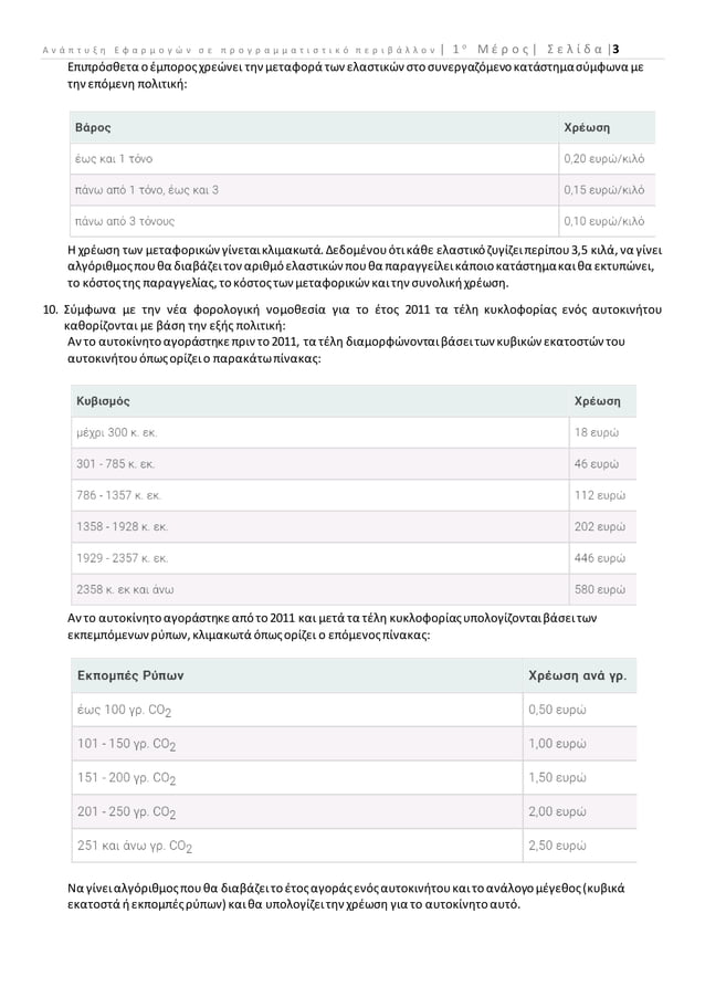 ΑΕΠΠ, Μέρος 1ο, Δομή Επιλογής, ΦΕ4 | PDF