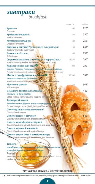 Flying food service Menu AER | PDF