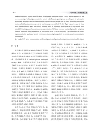 Aerial reconfigurable intelligent surfaces-assisted full-duplex UAV secure communication ...