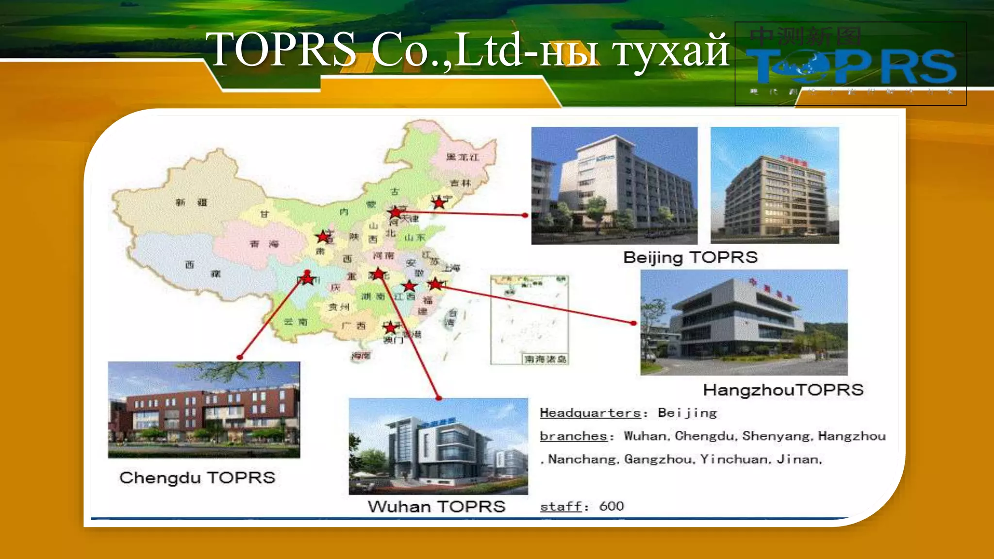 Aerospace Remote Sensing Surveying And Mapping Technology Training Ppt