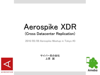 Aerospike xdr (Cross Datacenter Replication) | PPT