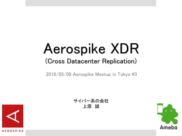 Aerospike xdr (Cross Datacenter Replication) | PPTX