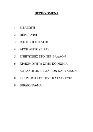 Αερόστατο | DOC
