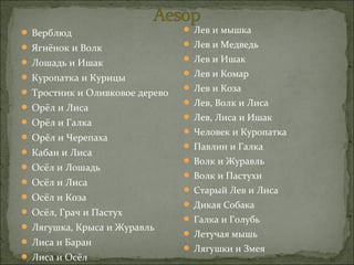 Aesop | PPT