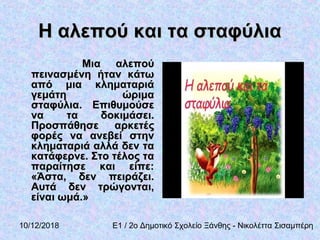 Aesop | PPT