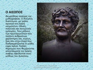 Aesop | PPTX
