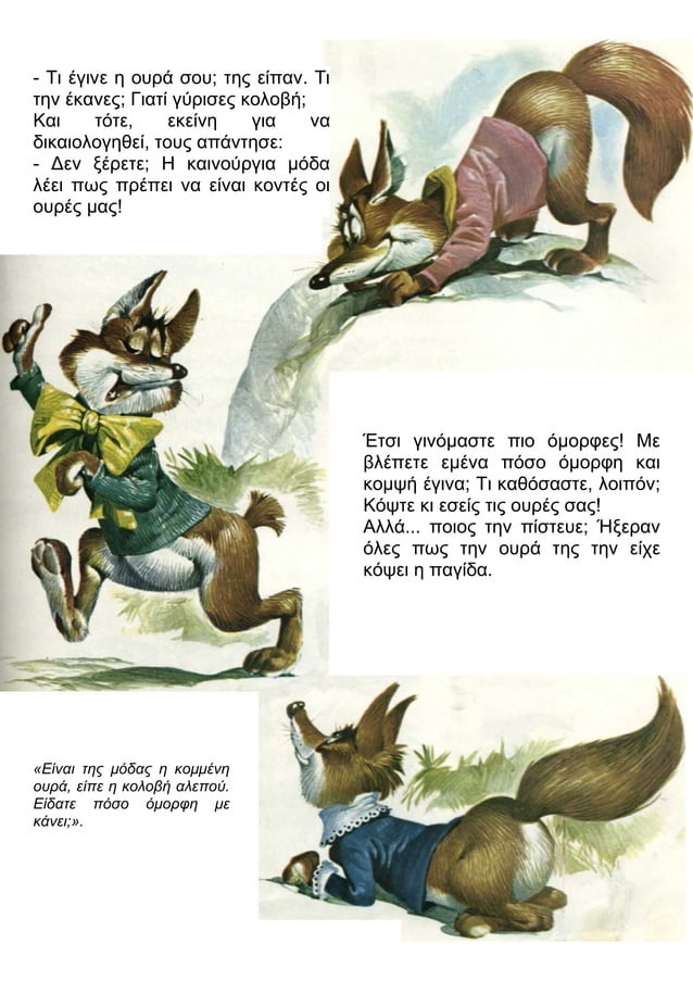 Αισώπου μύθοι – Aesop’s fables | PDF