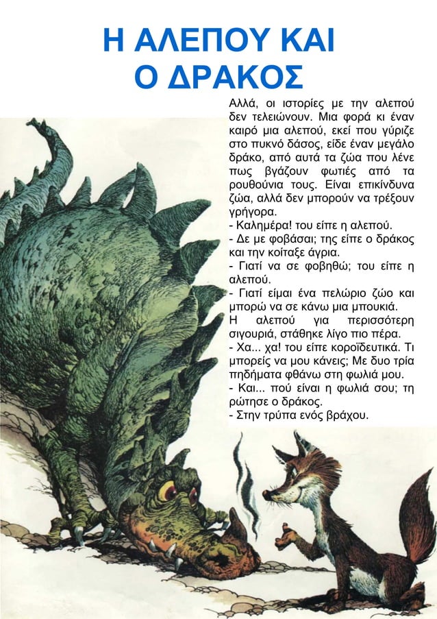 Αισώπου μύθοι – Aesop’s fables | PDF