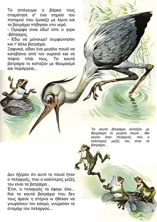 Αισώπου μύθοι – Aesop’s fables | PDF