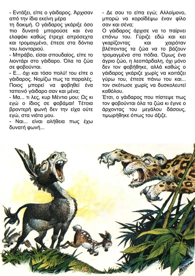 Αισώπου μύθοι – Aesop’s fables | PDF