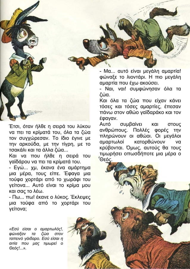 Αισώπου μύθοι – Aesop’s fables | PDF
