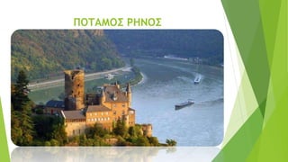 ΕΛΒΕΤΙΑ | PPT