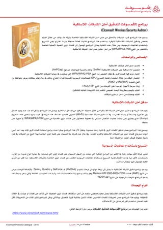 elcomsoft_catalog_ar 2015 | PDF