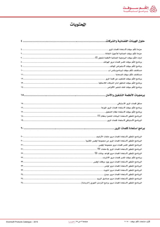 elcomsoft_catalog_ar 2015 | PDF