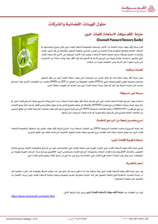 elcomsoft_catalog_ar 2015 | PDF